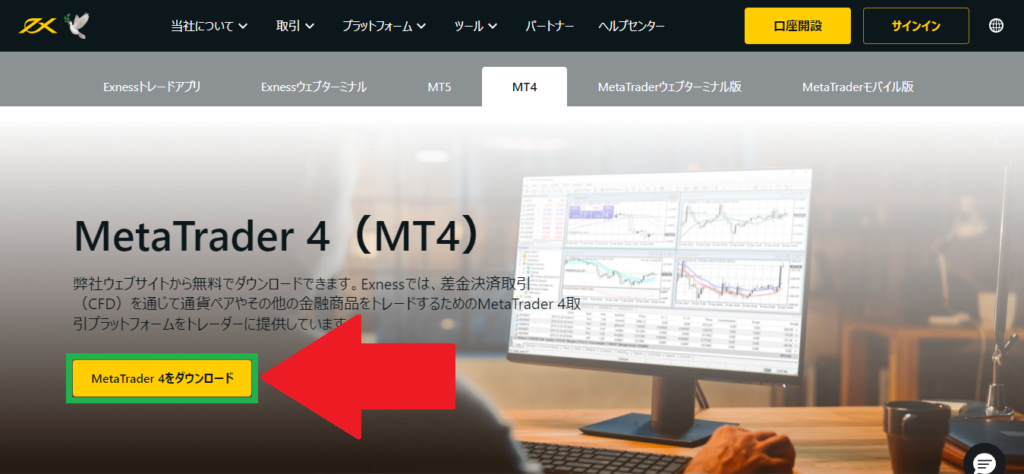 【2023年最新版】ExnessのMT4ダウンロード方法とEAの設置手順 | 【20年無敗】業界最強ゴールドEA『MAXGOLD』無料配布中！
